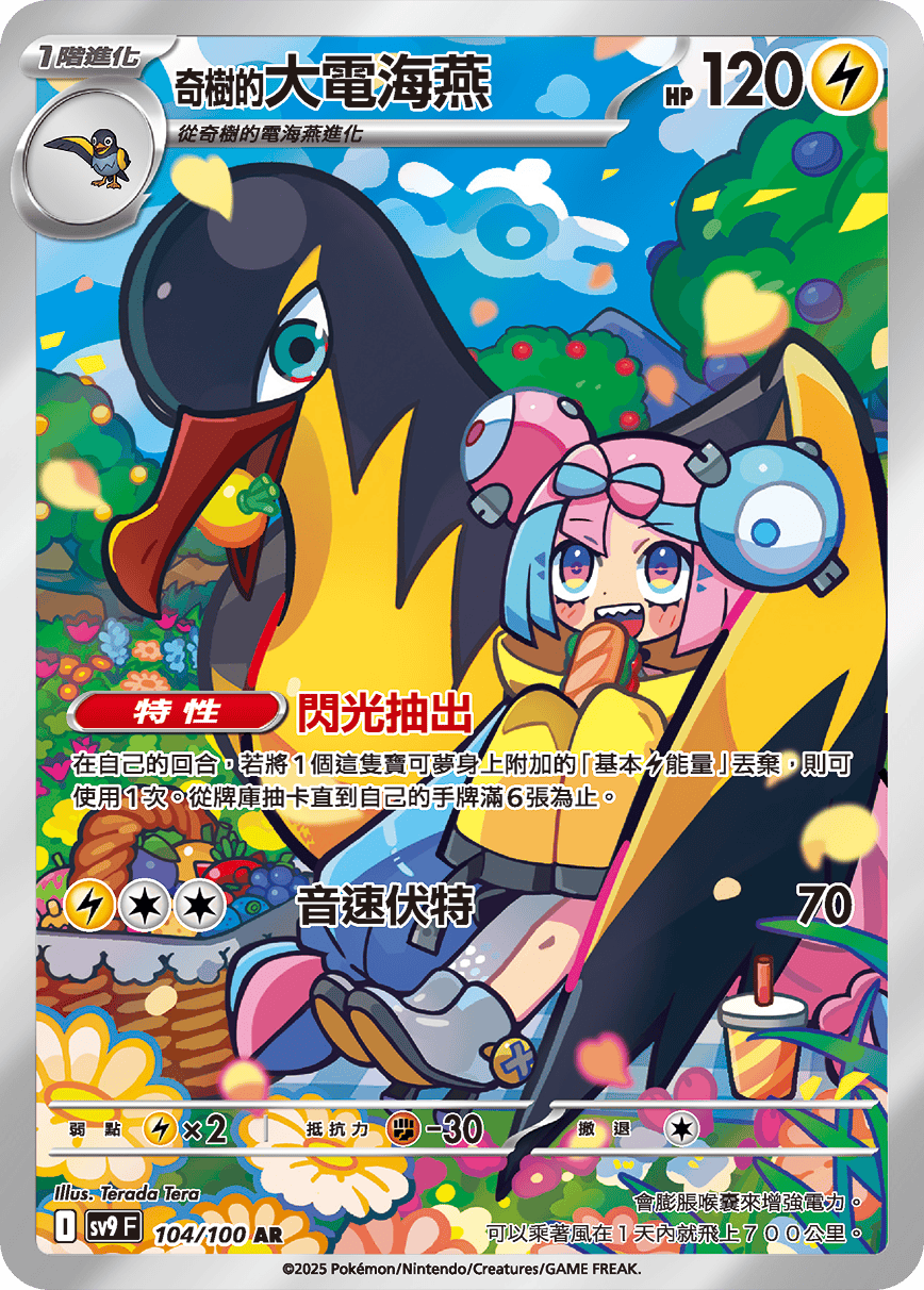 奇樹的大電海燕 | 訓練家網站