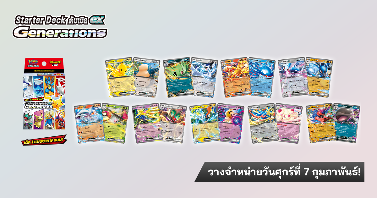 Starter Deck ดับเบิลex Generations｜โปเกมอนเทรดดิ้งการ์ดเกม เว็บไซต์ ...